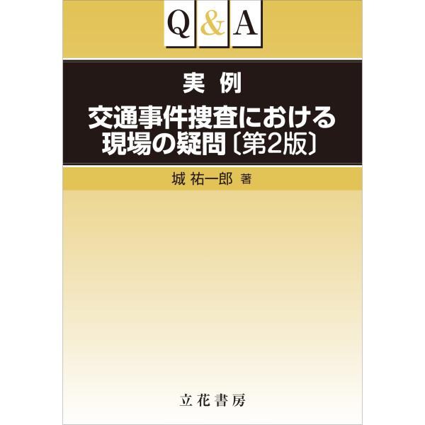【発売日：2025年07月16日】発行：立花書房