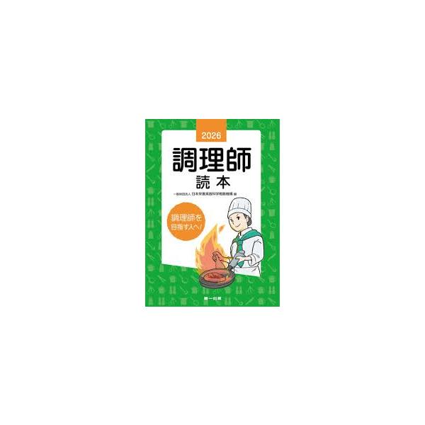 【発売日：2025年12月15日】発行：第一出版