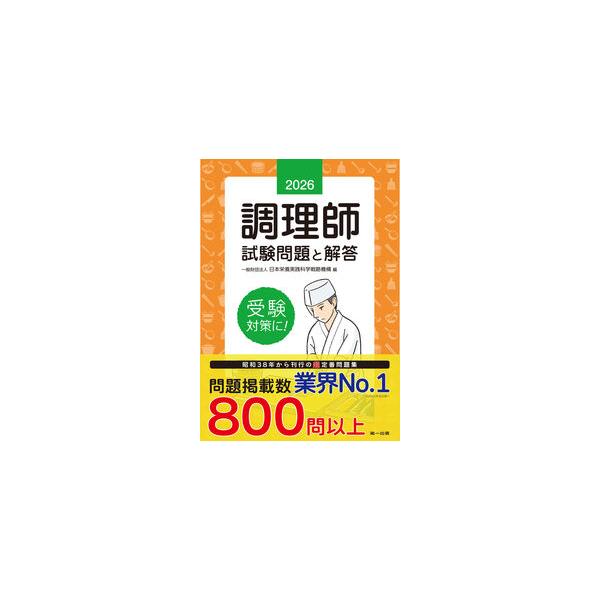 【発売日：2025年12月15日】発行：第一出版