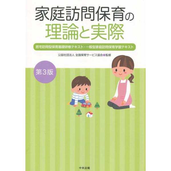 【発売日：2022年01月18日】発行：中央法規出版