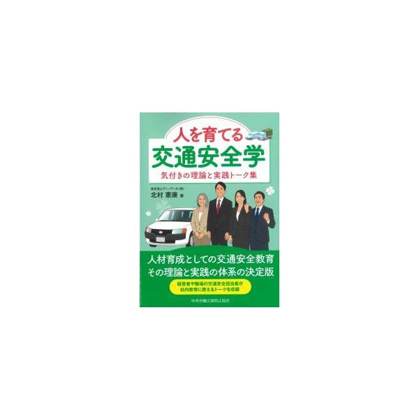 【発売日：2025年09月19日】発行：中央労働災害防止協会