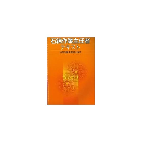 【発売日：2025年12月05日】発行：中央労働災害防止協会