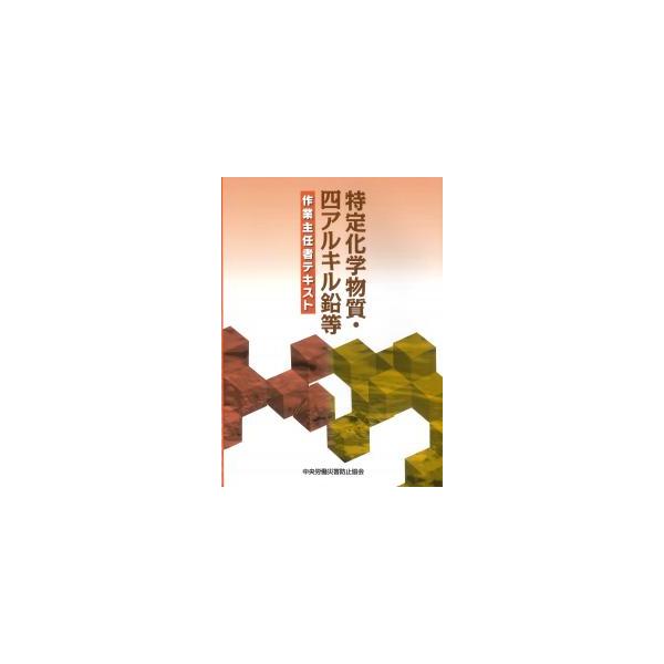 【発売日：2026年02月12日】発行：中央労働災害防止協会