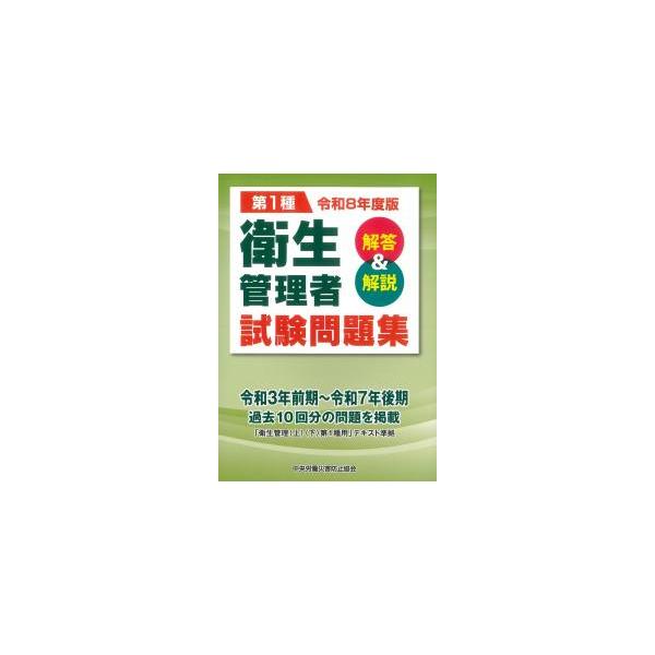 【発売日：2026年03月13日】発行：中央労働災害防止協会