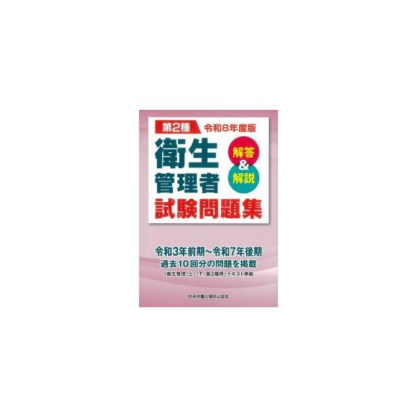 【発売日：2026年04月08日】発行：中央労働災害防止協会