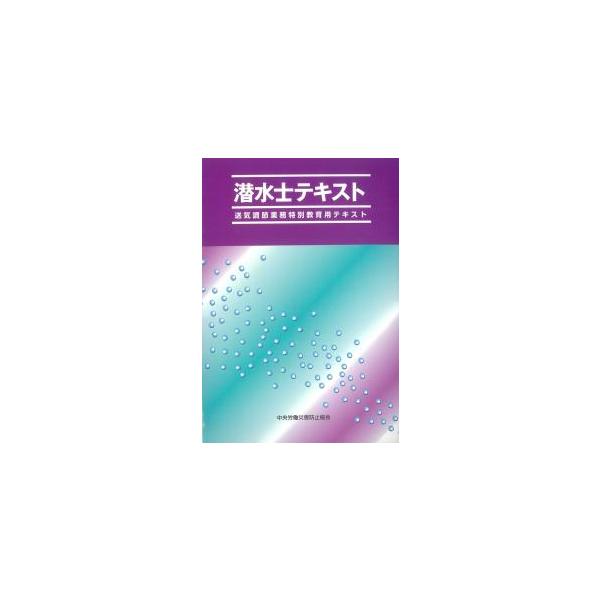 【発売日：2026年03月18日】発行：中央労働災害防止協会