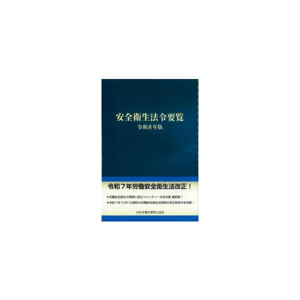 【発売日：2026年03月13日】発行：中央労働災害防止協会