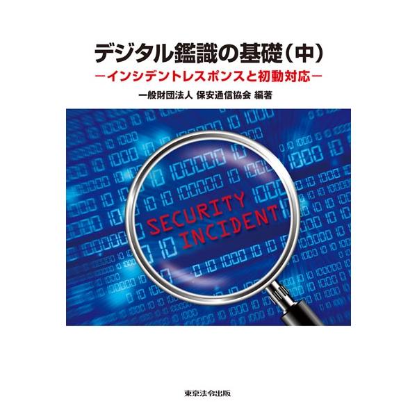 【発売日：2025年07月18日】発行：東京法令出版