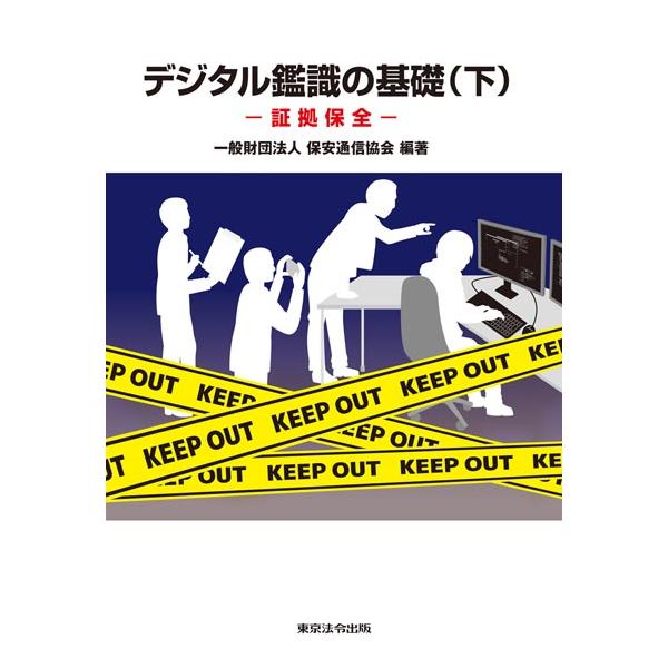 【発売日：2025年07月18日】発行：東京法令出版