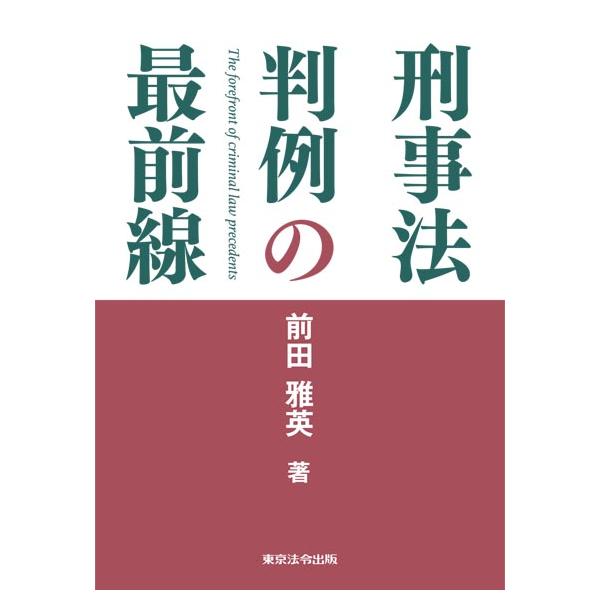 【発売日：2025年07月23日】発行：東京法令