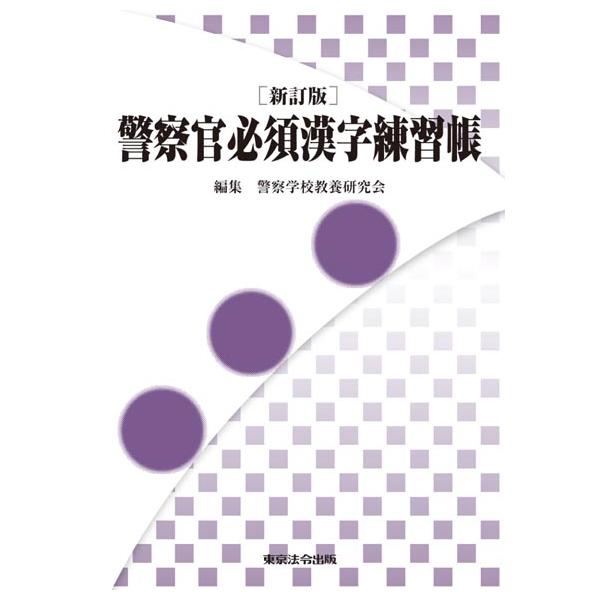 【発売日：2025年07月23日】発行：東京法令