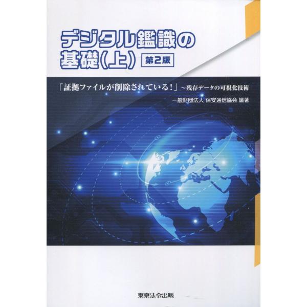 【発売日：2021年11月26日】発行：東京法令