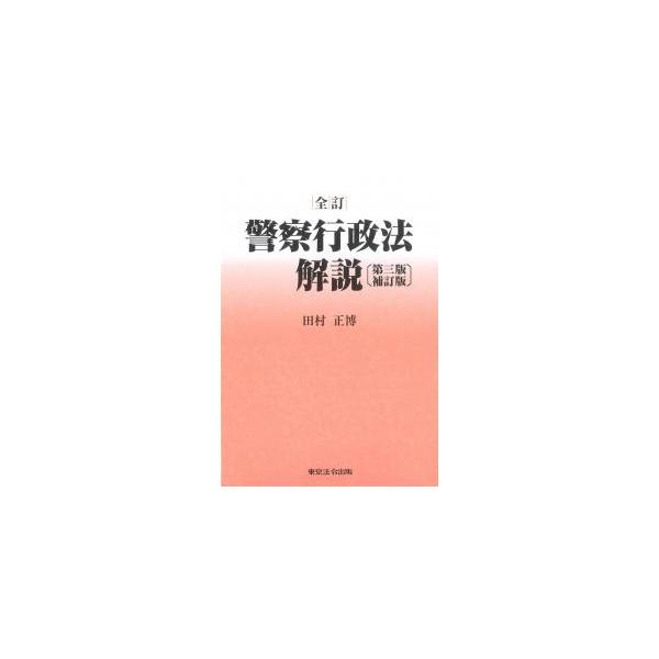 【発売日：2025年12月24日】発行：東京法令出版