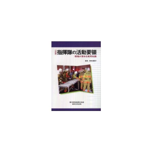 【発売日：2025年07月23日】発行：東京法令