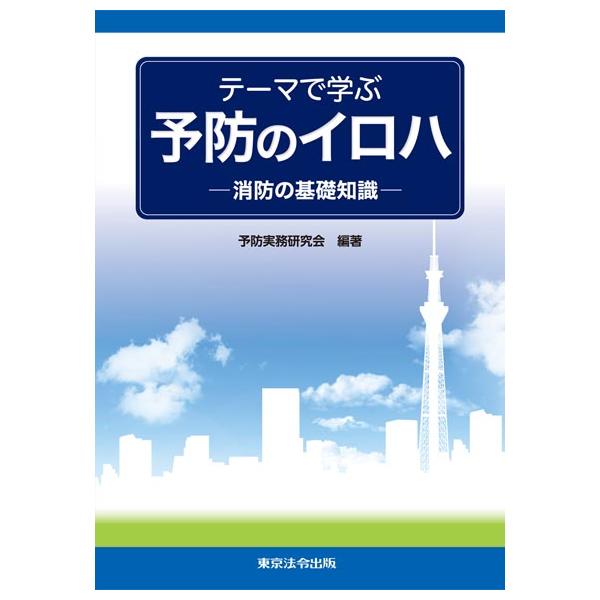 【発売日：2025年07月18日】発行：東京法令出版