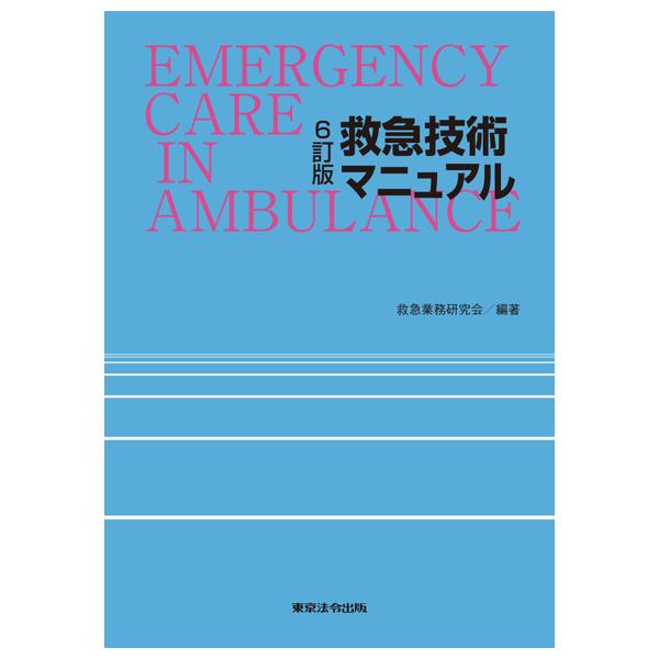 【発売日：2023年02月28日】発行：東京法令