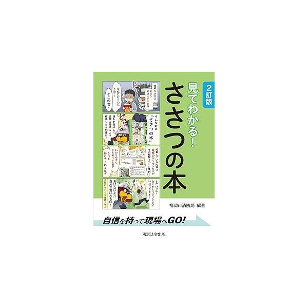 【発売日：2025年11月05日】発行：東京法令出版