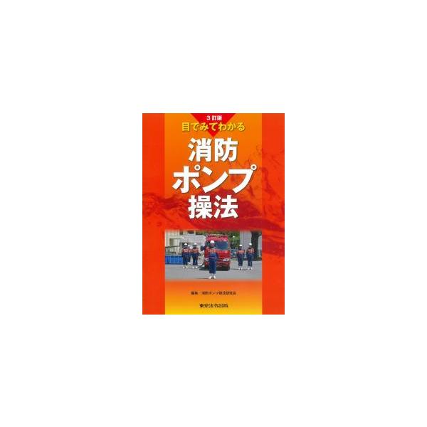 【発売日：2026年03月17日】発行：東京法令出版