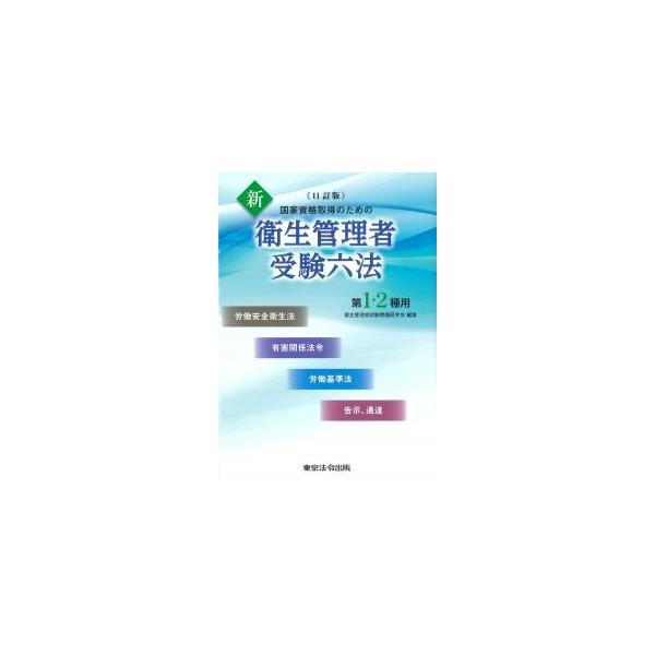 【発売日：2026年03月17日】発行：東京法令出版