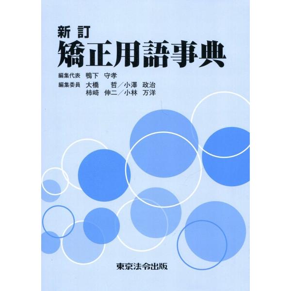 【発売日：2019年09月18日】発行：東京法令出版