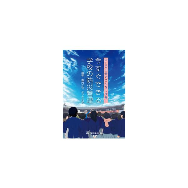 【発売日：2025年07月23日】発行：東京法令