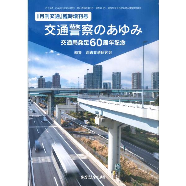 【発売日：2025年07月23日】発行：東京法令