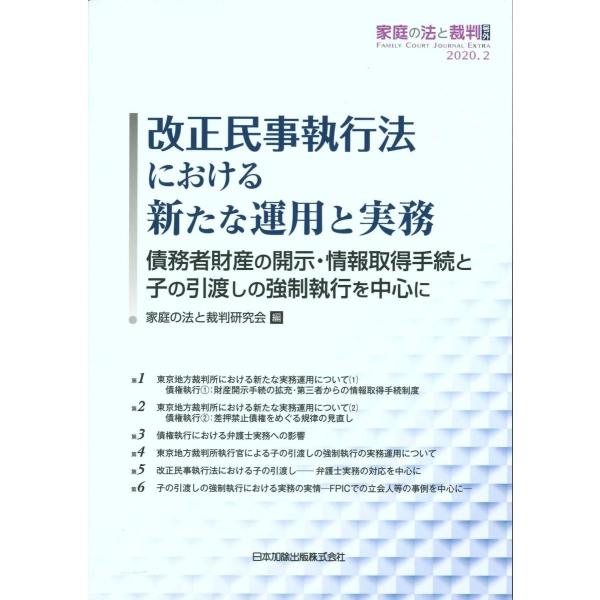 【発売日：2020年02月19日】発行：日本加除出版