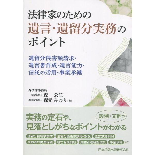 【発売日：2021年06月16日】発行：日本加除出版