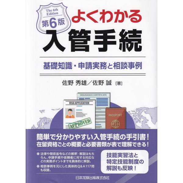 【発売日：2022年06月24日】発行：日本加除出版