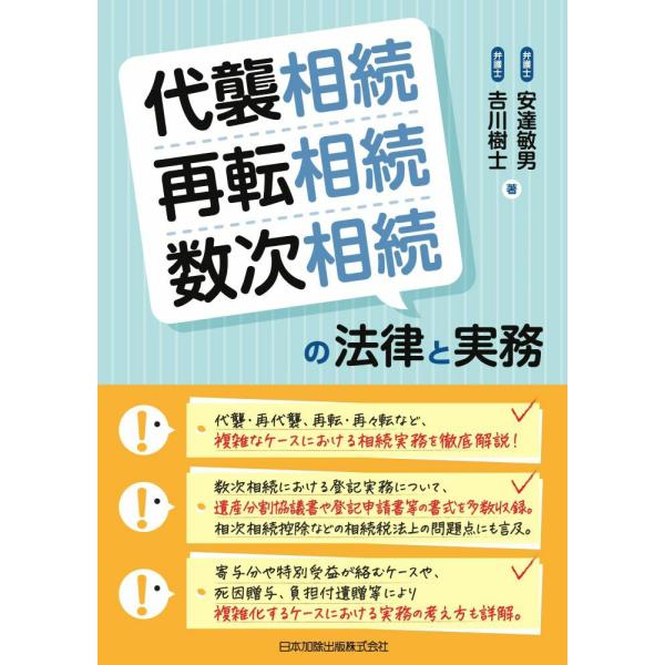 【発売日：2022年11月04日】発行：日本加除出版