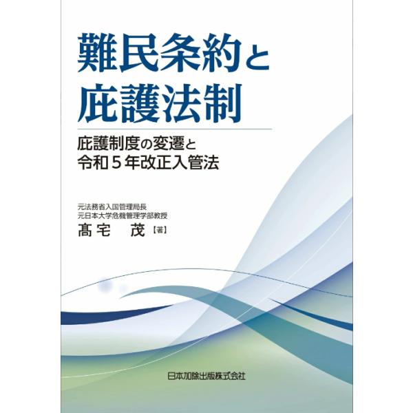【発売日：2025年09月05日】発行：日本加除出版