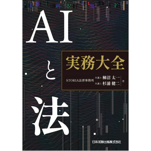 【発売日：2025年07月30日】発行：日本加除出版