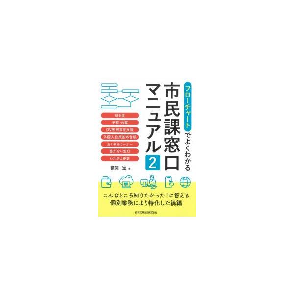 【発売日：2025年08月29日】発行：日本加除出版