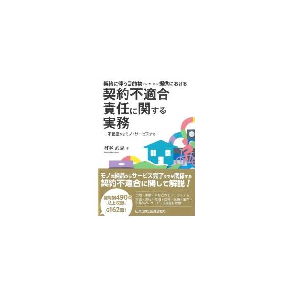 【発売日：2026年03月23日】発行：日本加除出版