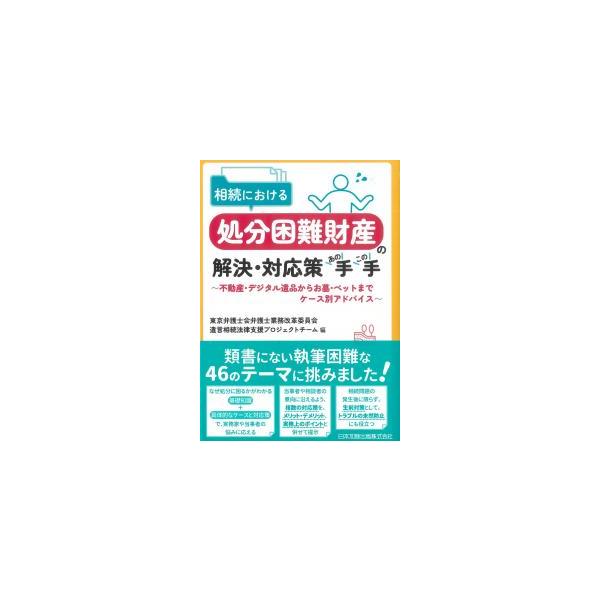 【発売日：2026年02月06日】発行：日本加除出版