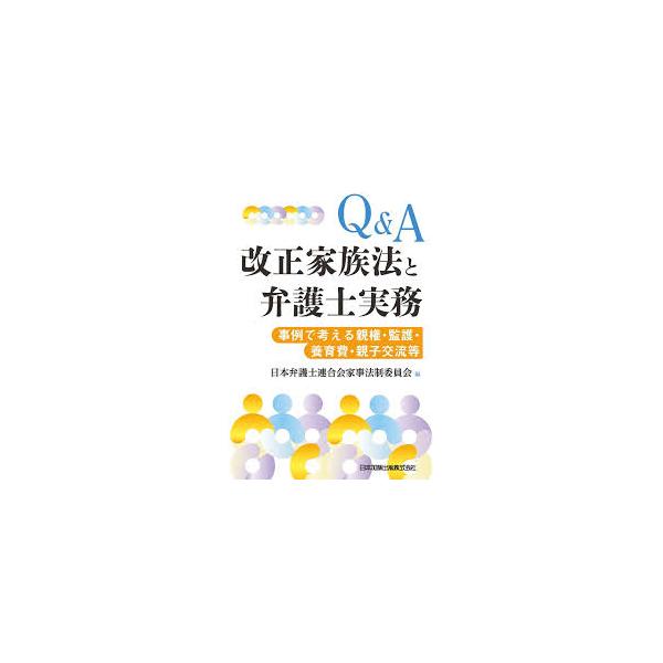 【発売日：2026年03月23日】発行：日本加除出版