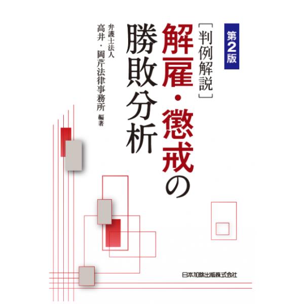 【発売日：2026年04月22日】発行：日本加除出版