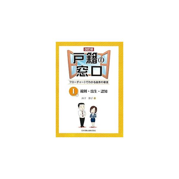 【発売日：2026年05月01日】発行：日本加除出版