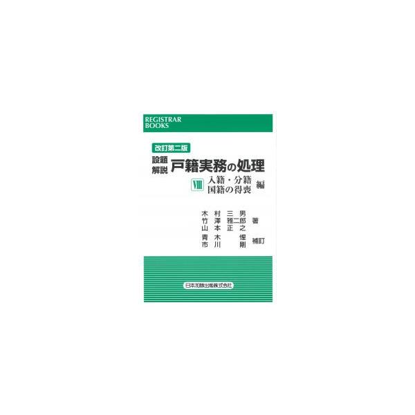 【発売日：2026年05月12日】発行：日本加除出版