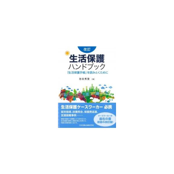 【発売日：2026年05月12日】発行：日本加除出版