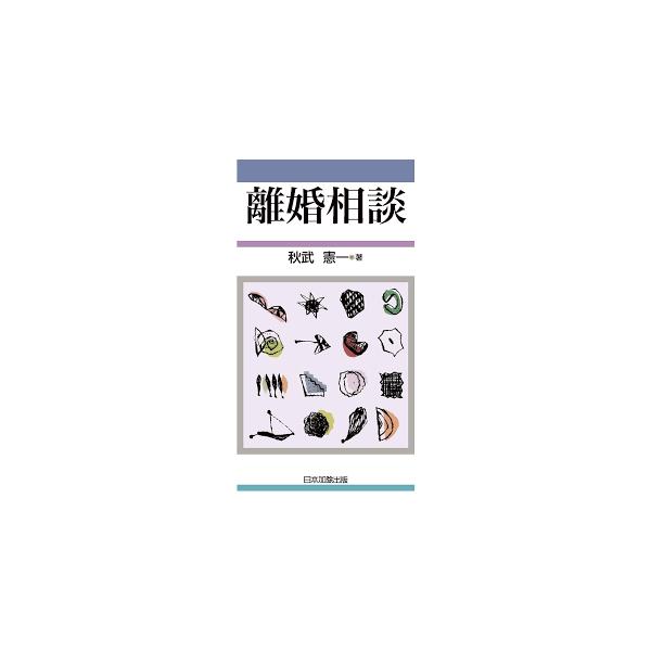 【発売日：2026年07月10日】発行：日本加除出版