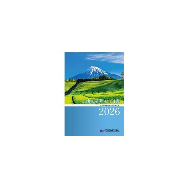 【発売日：2026年09月03日】発行：日本加除出版特集「国家座標による筆界の可視化に挑む土地家屋調査士─筆界の可視化が映し出す職能の価値と社会的使命─」