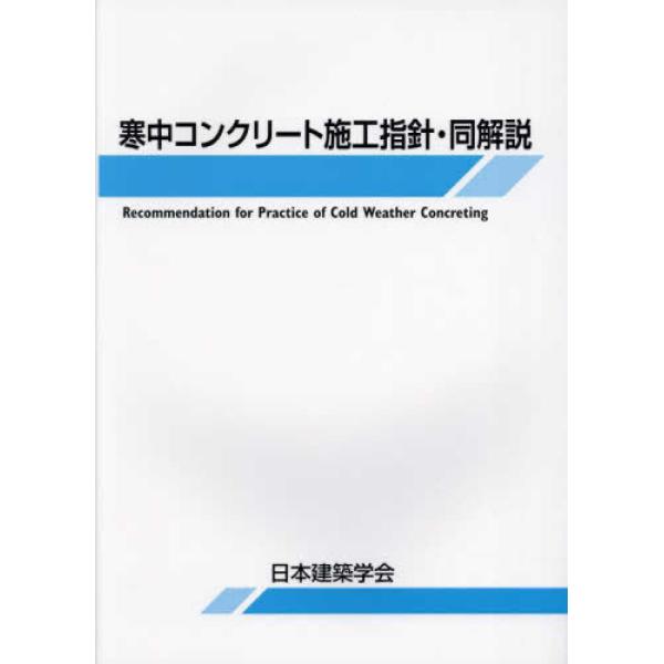 【発売日：2025年10月29日】発行：日本建築学会