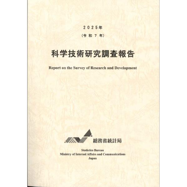 【発売日：2026年03月05日】発行：総務省統計局