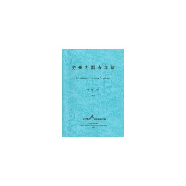 【発売日：2026年05月25日】発行：日本統計協会