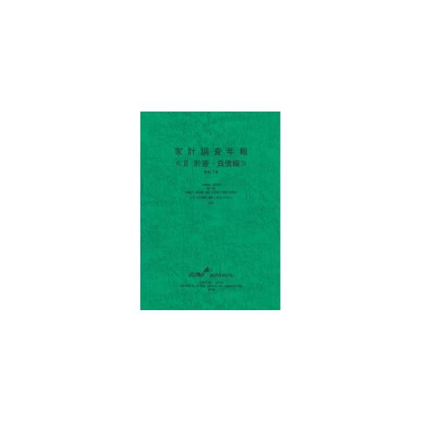 【発売日：2026年09月07日】発行：日本統計協会