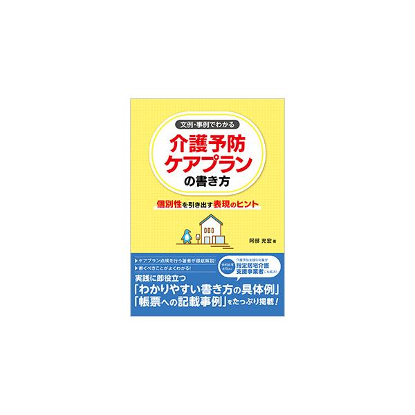 【発売日：2024年07月04日】発行：中央法規出版
