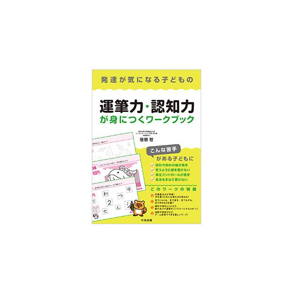 【発売日：2025年03月07日】発行：中央法規出版著者：笹田哲