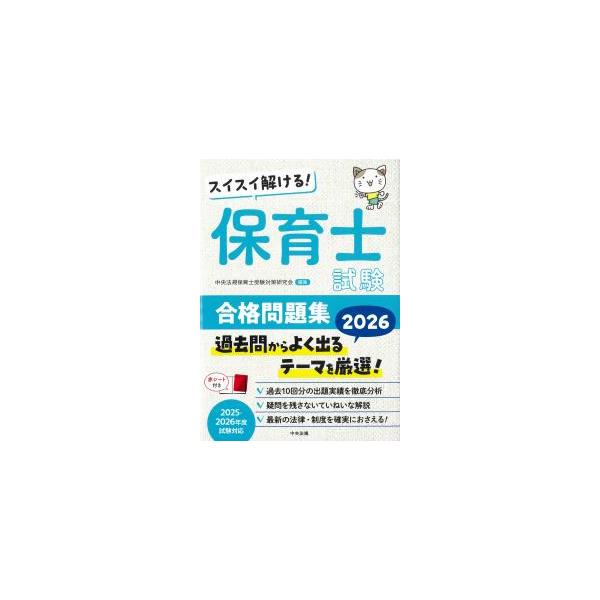 【発売日：2025年07月11日】発行：中央法規
