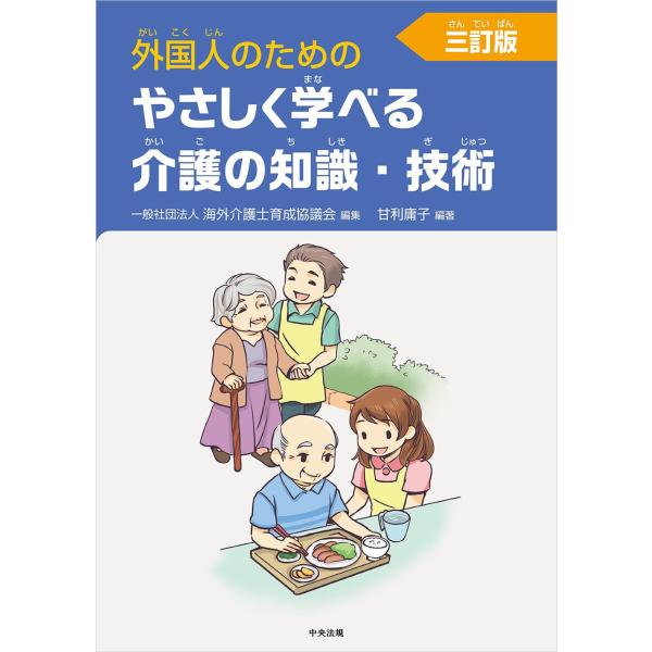 【発売日：2025年06月18日】発行：中央法規出版